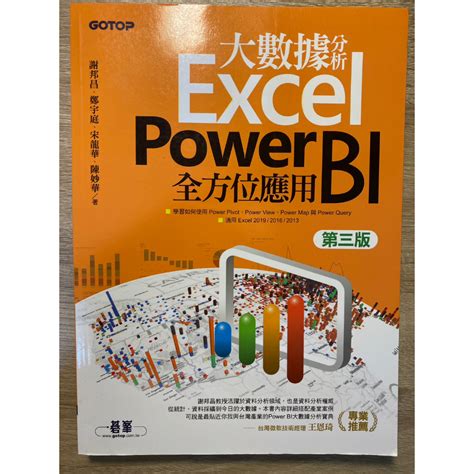 大數據分析excel power bi全方位應用 蝦皮購物