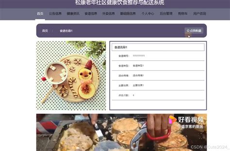 Springboot松康老年社区健康饮食推荐与配送系统6bopn（程序源码数据库调试部署开发环境） Csdn博客