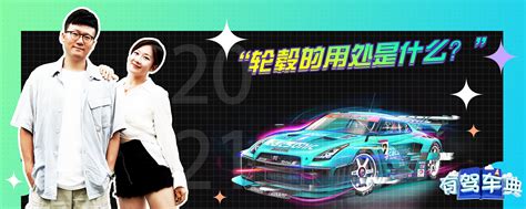 轮毂的用处是什么？ 有驾