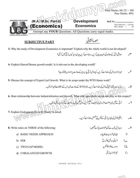 Past Paper Ma Msc Part 2 University Of Gujrat Economics Development Economics S