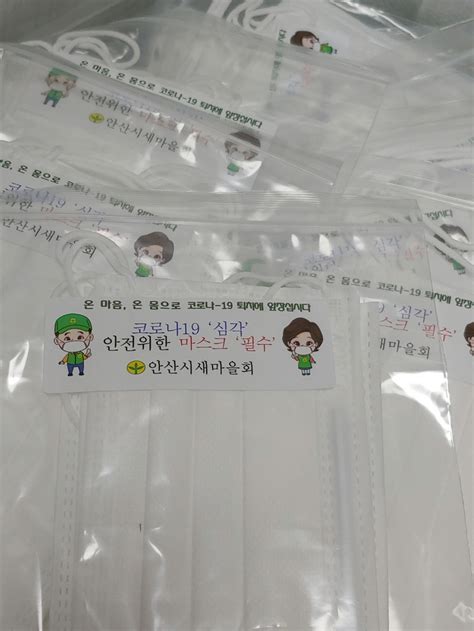 안산동 새마을회 코로나19 확산방지 마스크 전달 대부신문