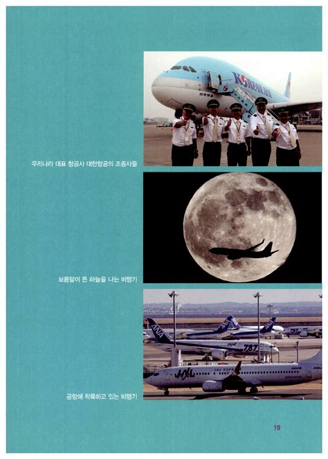 알라딘 미리보기 항공기 조종사 And 항공기 승무원