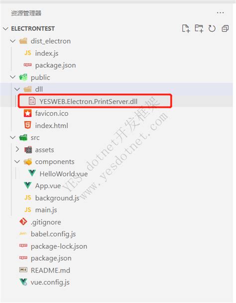 electron调用c 类库dll yes开发框架网