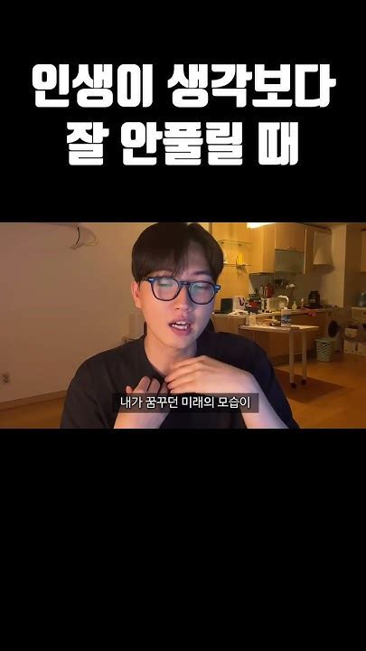 인생이 잘 안풀릴 때 Youtube