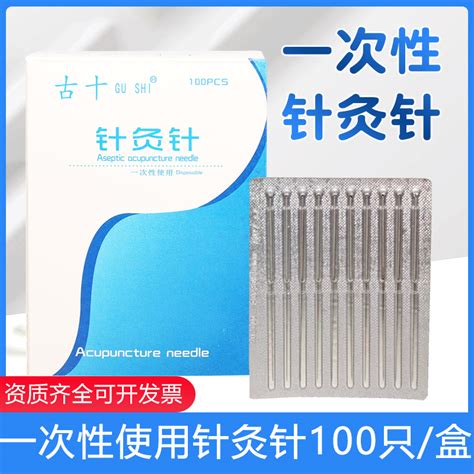 古十牌100支针灸针一次性无菌家用医用中医非银针钢环柄针灸亳针虎窝淘