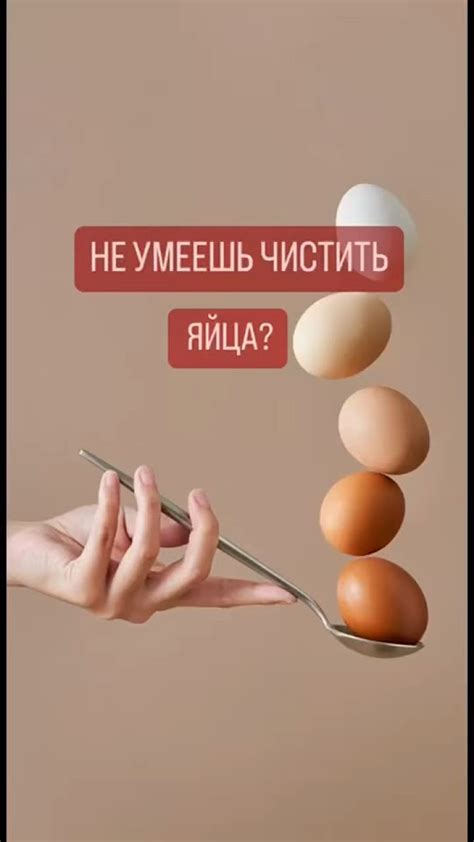 Не умеешь чистить яйца 🍳 Youtube