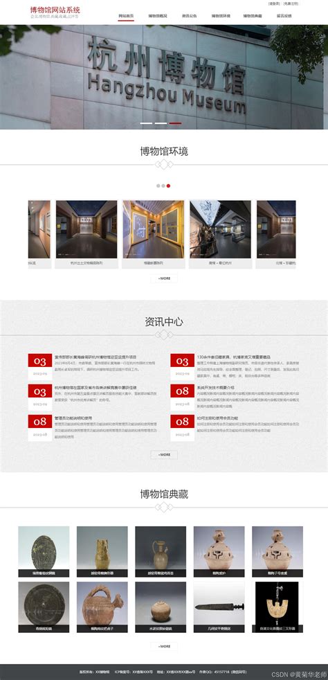Python毕业设计作品：python博物馆网站系统毕业设计源代码作品和开题报告（django框架）网上博物馆源代码 Csdn博客