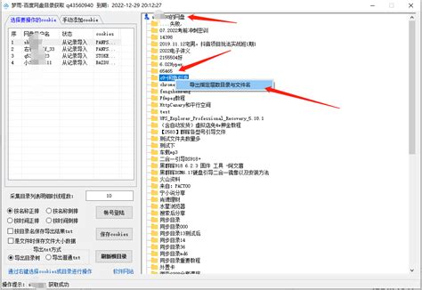 网盘目录文件名获取导出教程 梦雨软件 网盘机器人 梦雨百度网盘好友和群组管理与自动发货机器人