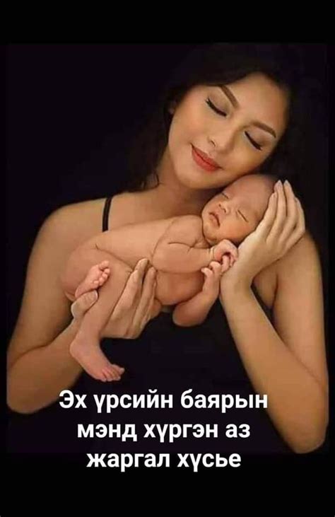 Bff Энхрий бяцхан үрс Эрхэм сайхан ээжүүддээ эх үрсийн