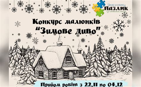 «Зимове диво для дітлахів Решетилівської громади оголосили конкурс малюнків Решетилівщина Ua