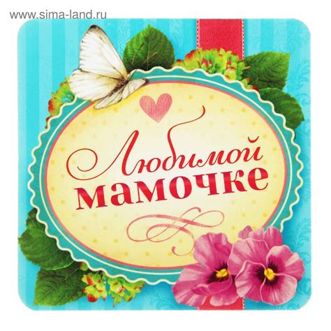 Надпись на открытке маме 70 фото