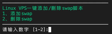 linux设置及删除swap虚拟内存脚本 linux hello new world
