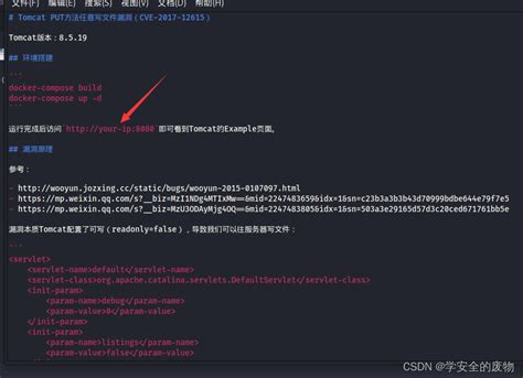 tomcat中间件put漏洞 任意文件上传漏洞 put任意文件上传 csdn博客
