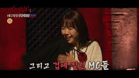 심야괴담회 티저 갑자기 울기 시작한 액막냥과 겁에 질린 Mc들😱 더욱 강력하게 돌아온 심야괴담회 Mbc 240623 방송 Youtube