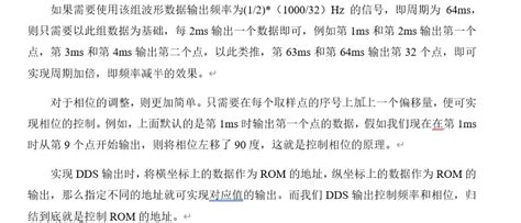 DDS基本原理与FPGA实现