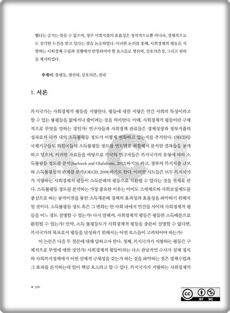 불평등에 대한 재검토