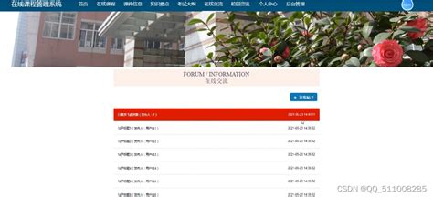 Python在线课程管理系统vuepython在线课程学习管理系统 Csdn博客