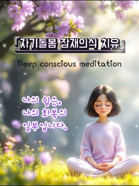 위로가 필요할 때 우울증 치료 And 무기력함 극복 명상🌿 자기돌봄 심리치유 긍정확언 Youtube