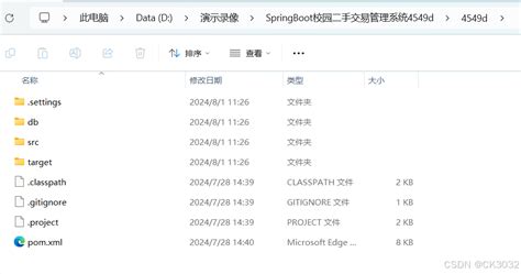 springboot校园二手交易管理系统4549d 程序 源码 数据库 调试部署 开发环境 csdn博客