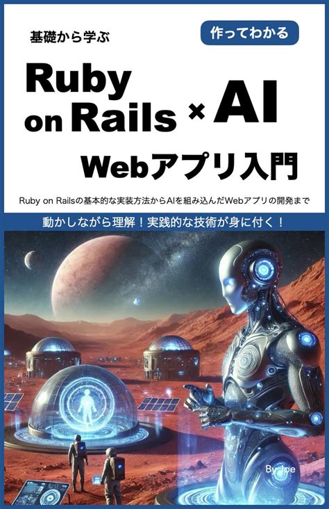 Jp Ruby On Rails × Ai Webアプリ入門 Ruby On Railsの基本的な実装方法からaiを