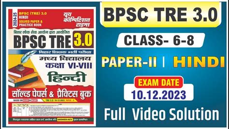 Bpsc Tre 30 Hindi Hindi Class For Bpsc And Bstet Dsssb Hindi