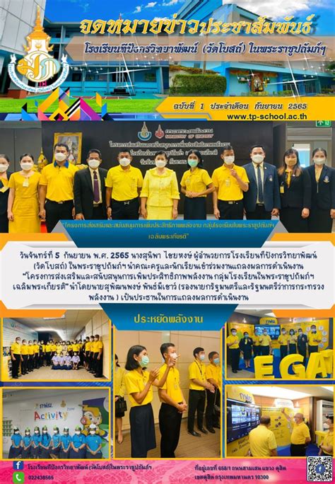 วันจั โรงเรียนทีปังกรวิทยาพัฒน์ วัดโบสถ์ ในพระราชูปถัมภ์ฯ