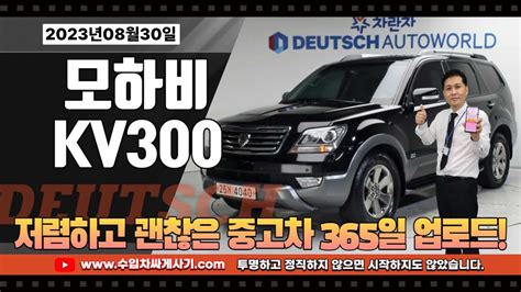 5분 중고차 모하비 디젤 4wd Kv300 중고차가성비 완전무사고 무한최저가 어디 Ft4040 수입차싸게사기 도이치오토월드 수원중고차 Youtube