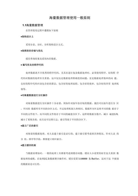 海量数据管理 Docx