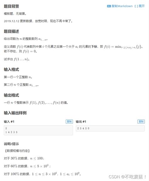 模板题单调栈 Csdn博客