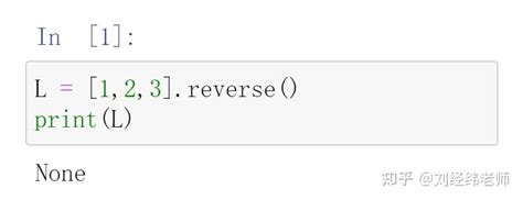 【小白从小学python、c、java】【python 计算机等级考试二级】【python中reverse方法】 知乎