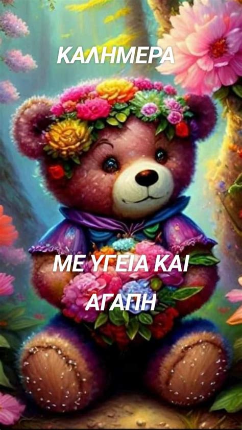 ΚΑΛΗΜΕΡΑ ΜΕ ΥΓΕΙΑ ΚΑΙ ΑΓΑΠΗ Save