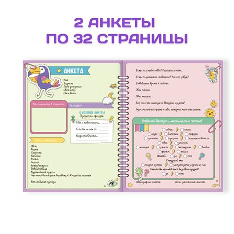 Дневники Проф-Пресс Анкета точкабук с наклейками. Набор 2 шт Для меня и ...