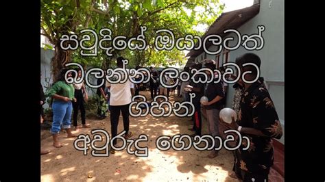 Saudi Arabia🇸🇦to Srilanka 🇱🇰 Vlog21 සවුදියට සිංහල අලුත් අවරුදු ගෙනාවා Srilanka Foryou Viral