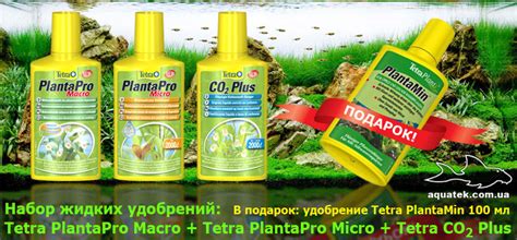 Комплект жидких удобрений Tetra: CO2 Plus + PlantaPro Macro + PlantaPro ...