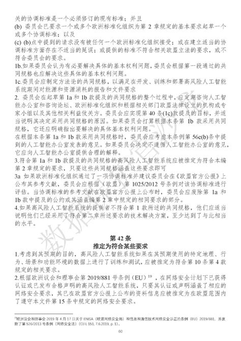 欧洲议会关于欧盟《ai法案》的折衷案文全文翻译 安全内参 决策者的网络安全知识库