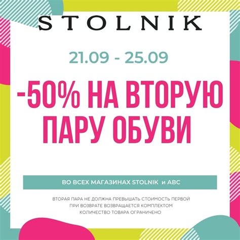 -50% на вторую пару обуви в Stolnik | ТРЦ ФОКУС г. Челябинск