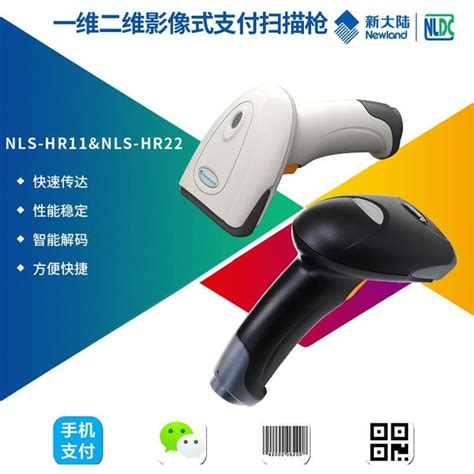 Newland新大陆hr11扫描枪hr22一维二维扫码枪快递单超市收银服装盘点用条码抢手机支付