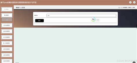 Jsp基于java的曙光医院床位管理系统的设计与开发043ex Csdn博客