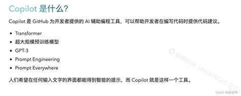 ChatGPT 拓展资料GitHub Copilot 实践课