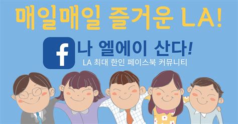 캘리포니아 전지역 한인 교회 목록 La 오렌지 카운티 샌프란시스코 등 2024년 La 정보 나 엘에이 산다 미국 캘리포니아 La 최대 한인 커뮤니티