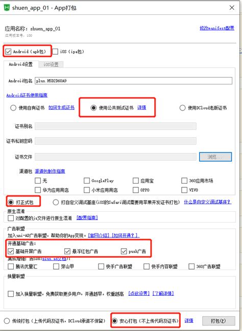 Vue的项目打包为移动端安卓手机应用app 顺 博客园