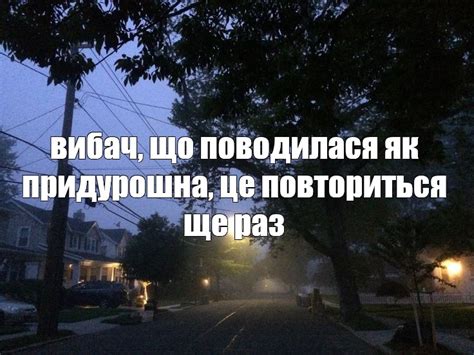 Мем вибач що поводилася як придурошна це повториться ще раз Все шаблоны Meme