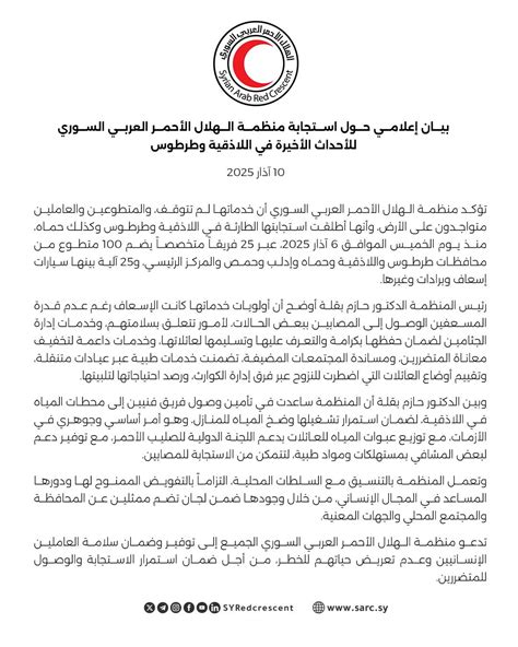 ‎s Syrian Arab Red Crescent الهلال الأحمر العربي السوري