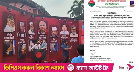 টিএসসিতে শিবিরের প্রদর্শনীতে সালাহউদ্দিন কাদের চৌধুরীর ছবি ঢাবি ছাত্রদলের নিন্দা