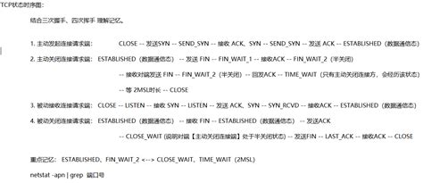 Tcp协议二：tcp状态转换（重要）