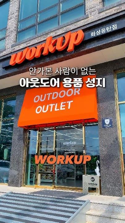 요즘 핫한 워크업 가봤습니다 캠핑용품 Youtube