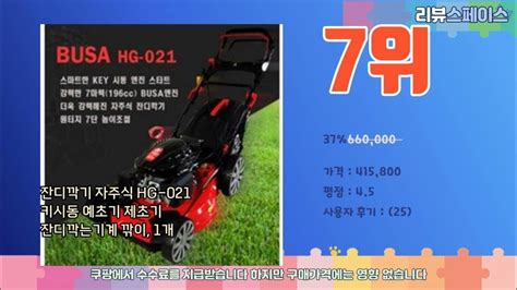 승용잔디깍기기계 추천 후기와 판매량으로 증명된 가성비 최고 상품 10가지 Youtube