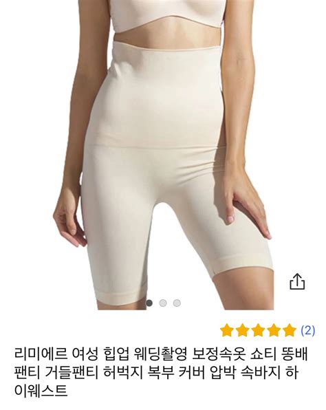 웨촬용 보정속옷 속바지 거들 당근 중고거래