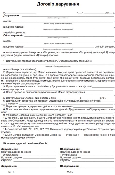 Договір дарування БЛАНК МОГОЛ АЛЬФА