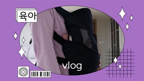 아기엄마의 일상 YouTube